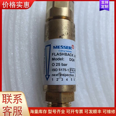 议价德国MESSER止回阀可维修