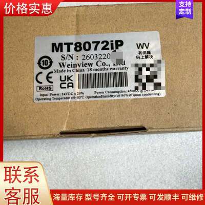 {议价}威纶通MT8072iP触摸屏，全新原装正品，带原包装盒。24