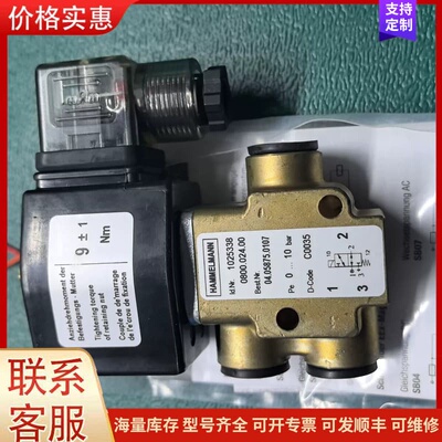 议价 3-96 诺冠/海隆电磁阀，C0045,哈莫尔曼04.058 可维修