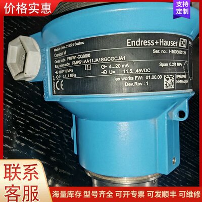 {议价}客服H恩德斯豪斯压力变送器，型号PMP51，量程0-0.4M可维修