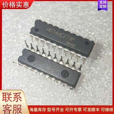 议价HD74HC273P，Renesas/瑞萨，原管 (个别可维修