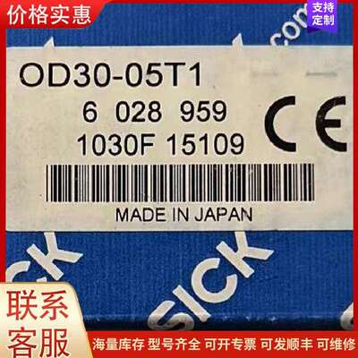 议价西克/施克SICK OD30-05T1 6028959，可维修