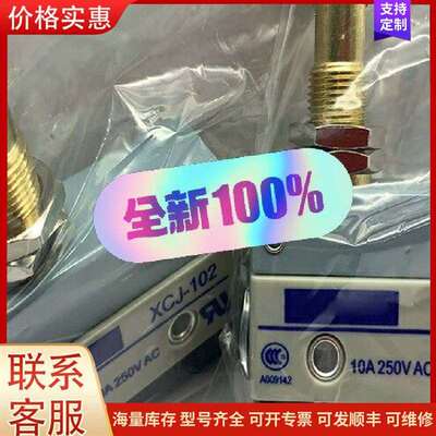 议价限位行程开关 XCJ-102 103 XCJ-110 XCJ可维修