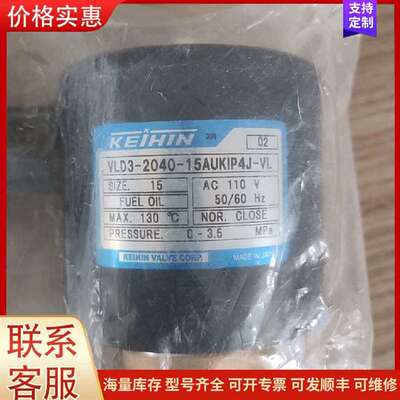 议价VLD3-2040-15AUKIP4J-VL KEIHIN 电磁阀 AC110可维修