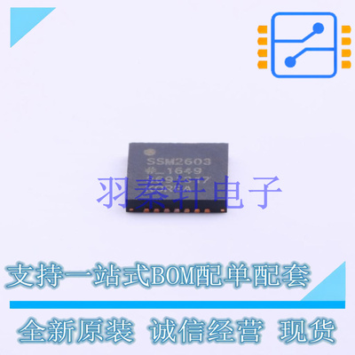 音频接口芯片 SSM2603CPZ-REEL7 LFCSP-28 全新原装进口