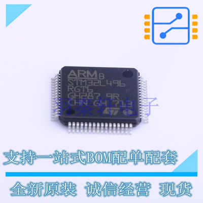 单片机(MCU/MPU/SOC) STM32L496RGT6 LQFP-64(10x10) ST 全新原装