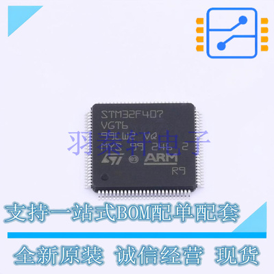 单片机(MCU/MPU/SOC) STM32F407VGT6TR LQFP-100(14x14) ST 全新