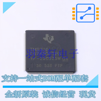 数字信号处理器(DSP/DSC) TMS320C6745DPTP3 HLQFP-176 TI 全新原