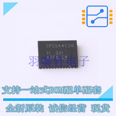 DC-DC电源芯片 TPS544C20RVFR LQFN-CLIP-40-EP(5x7) TI 全新原装