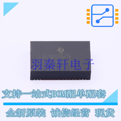 电源模块 LMZM33604RLXR B3QFN-41 TI 全新原装进口