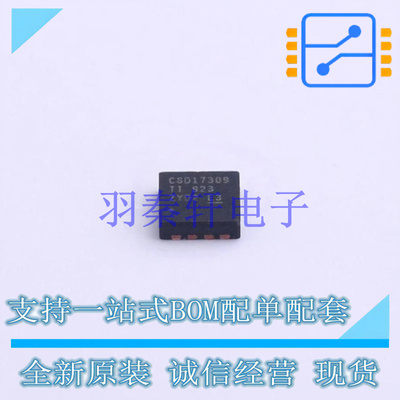 场效应管(MOSFET) CSD17309Q3 VSON-CLIP-8(3.3x3.3) TI 全新原装