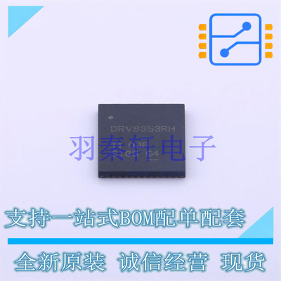 电机驱动芯片 DRV8353RHRGZT QFN-48-EP(7x7) TI 全新原装进口