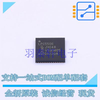 单片机(MCU/MPU/SOC) LPC5506JHI48EL HVQFN-48 NXP 全新原装进口