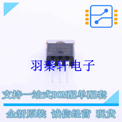 场效应管(MOSFET) IRFB4332PBF TO-220 全新原装进口