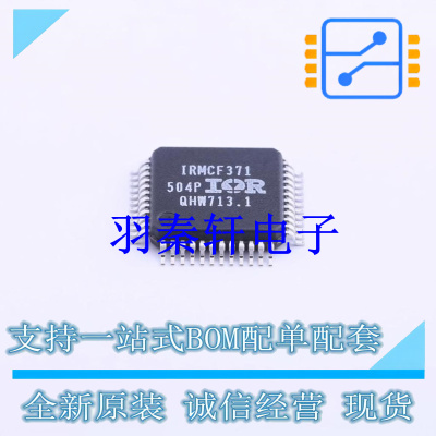 电机驱动芯片 IRMCF371TR LQFP-48(7x7) 全新原装进口