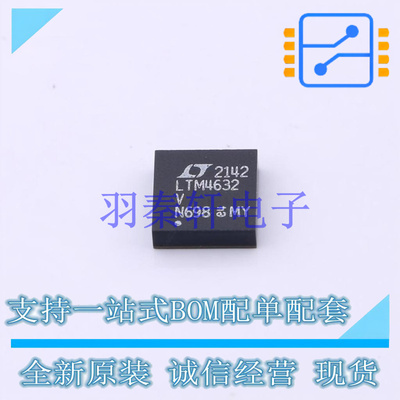 DC-DC电源芯片 LTM4632EV#PBF LGA-25 ADI 全新原装进口