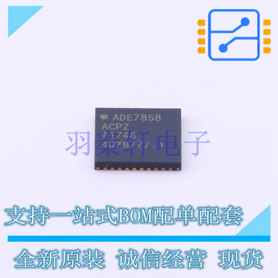 电能计量芯片 ADE7858ACPZ-RL LFCSP-40 全新原装进口