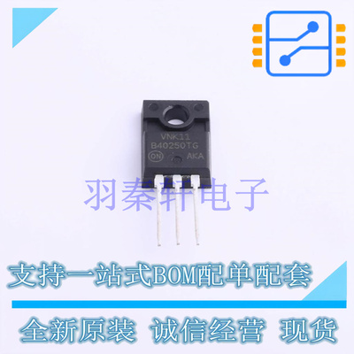 肖特基二极管 MBRF40250TG TO-220F-3 ON 全新原装进口