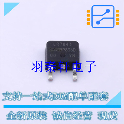 场效应管(MOSFET) IRLR7843TRPBF TO-252-2(DPAK) 全新原装进口