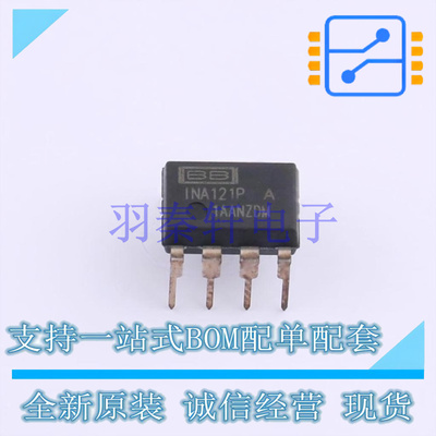 仪表放大器 INA121PA PDIP-8 TI 全新原装进口