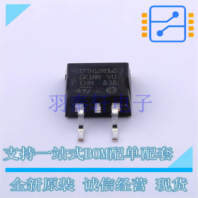 通用二极管 STTH12R06G-TR D2PAK ST 全新原装进口