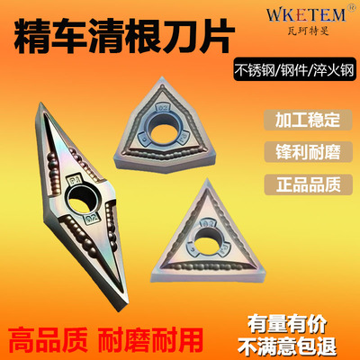 WKETEM数控刀片锋利耐磨精车0.2
