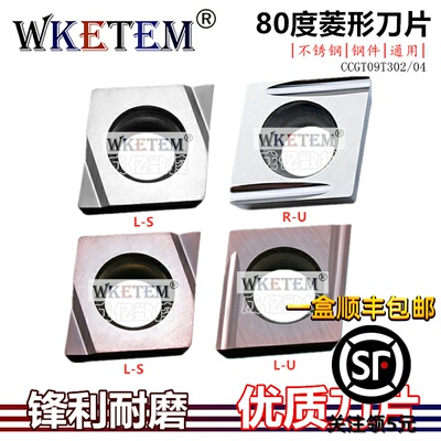 WKETEM数控刀片80度菱形CCGT09T302 04R/L S U钢件不锈钢合金刀头