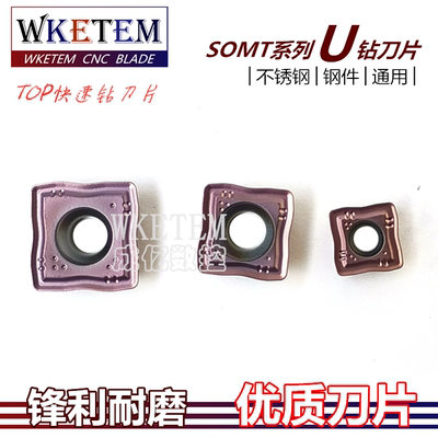不锈钢U钻TOP钻头刀粒SOMT060204 070306 09T308 OP1215特价包邮