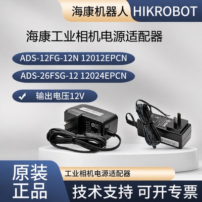 海康电源适配器 ADS-12FG-12N 12012EPCN ADS-26FSG-12 12024EPCN