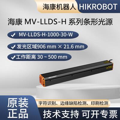 海康威视机器视觉高亮条形光源工业白光MV-LLDS-H-1000-30-W