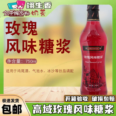高域玫瑰香蜜风味糖浆750ml 奶茶咖啡调鸡尾酒苏打气泡水饮品商用