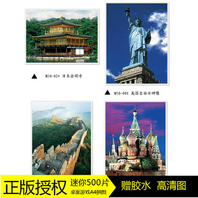 袖珍益智世界著名建筑桌面游戏