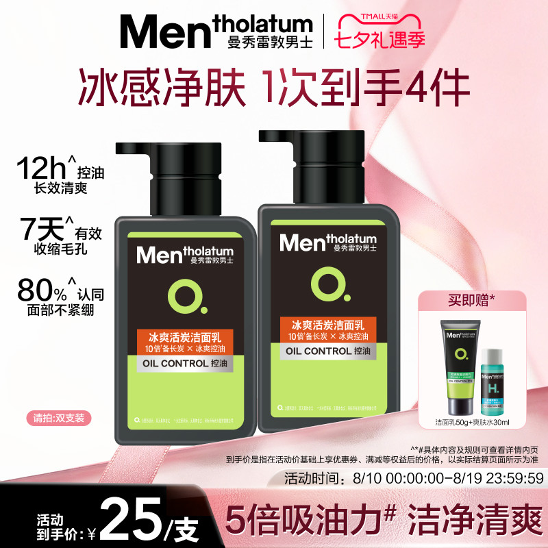 曼秀雷敦男士专用冰爽活炭洗面奶控油洁面乳冰感洁净清爽清洁官方
