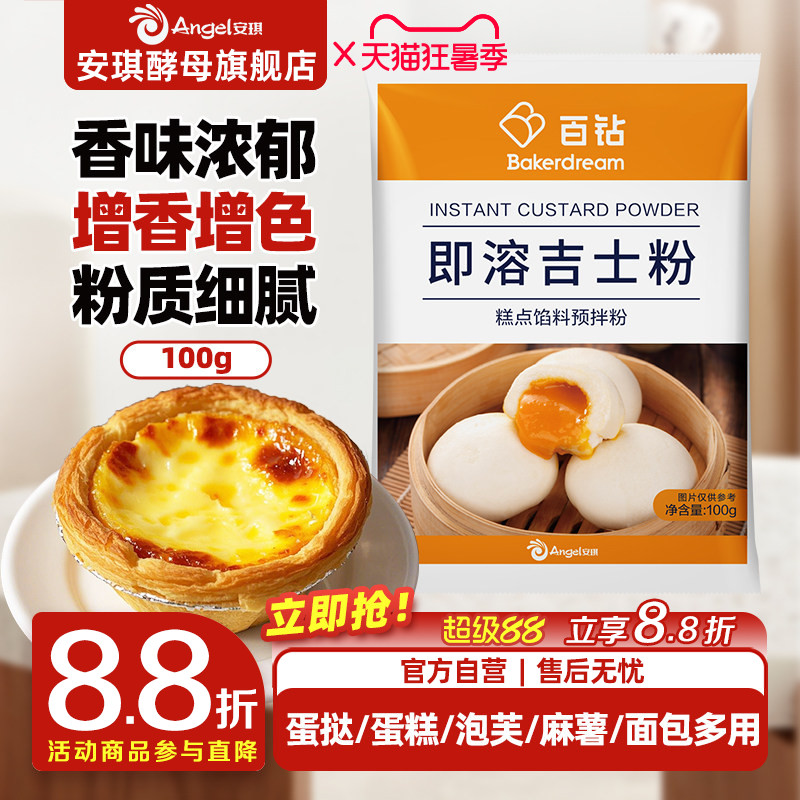 百钻即溶吉士粉卡仕达粉小包装家用蛋挞蛋糕油炸食用烘焙原料100g