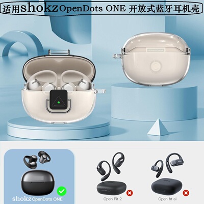 适用shokzOpenDotsONE耳机壳