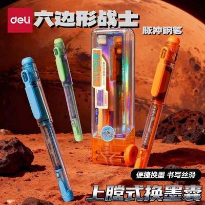 得力六边形战士脉冲尖兵钢笔时空仓小学生钢笔墨囊可替换初学练字