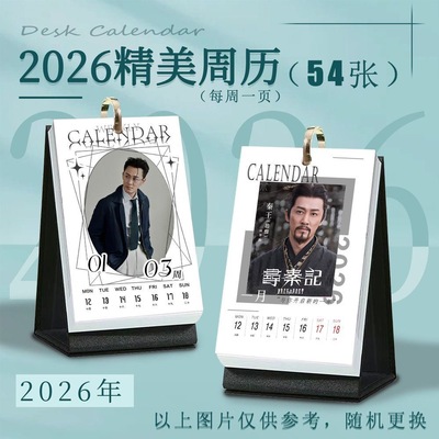 林峯电影寻秦记周历台历海报照片精致桌面摆件纪念周历定制活页