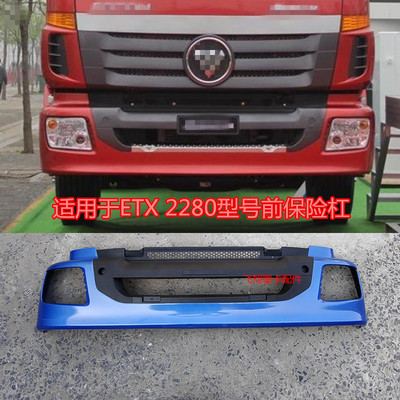欧曼ETX2280前保险杠包围前护杠