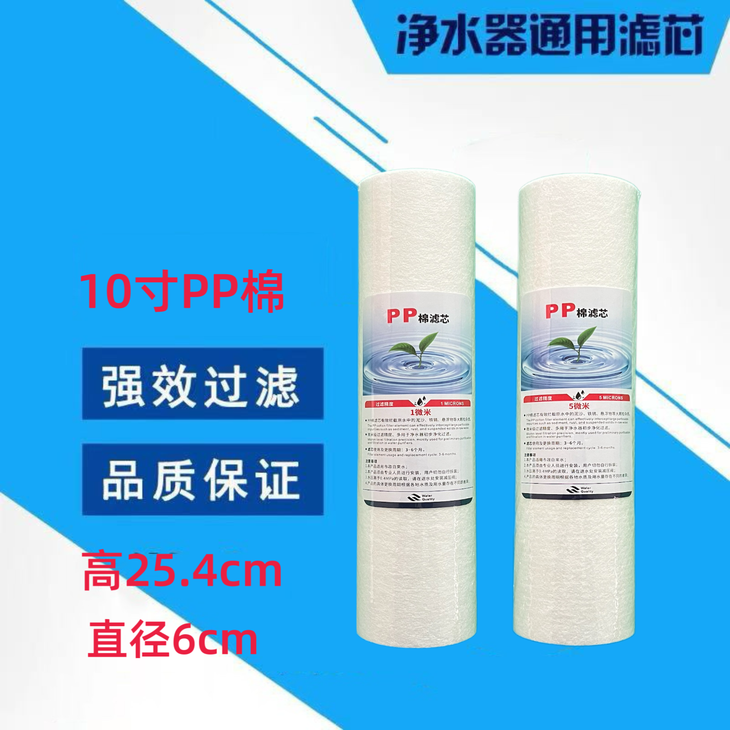 10寸PP棉滤芯净水器滤芯1微米5微米配件普尔康净水机通用滤芯配件