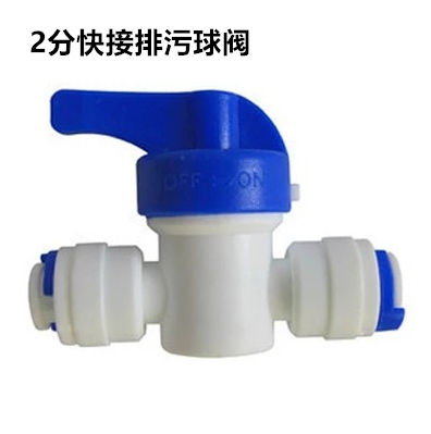 净水器配件 塑料2分快接排污球阀 排污接头紫砂展区僧帽两杯眼部