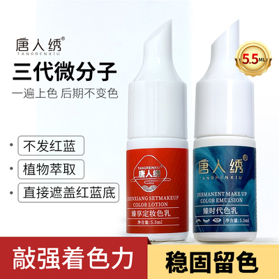 唐人绣第三代纹绣色料纹眉眼线唇