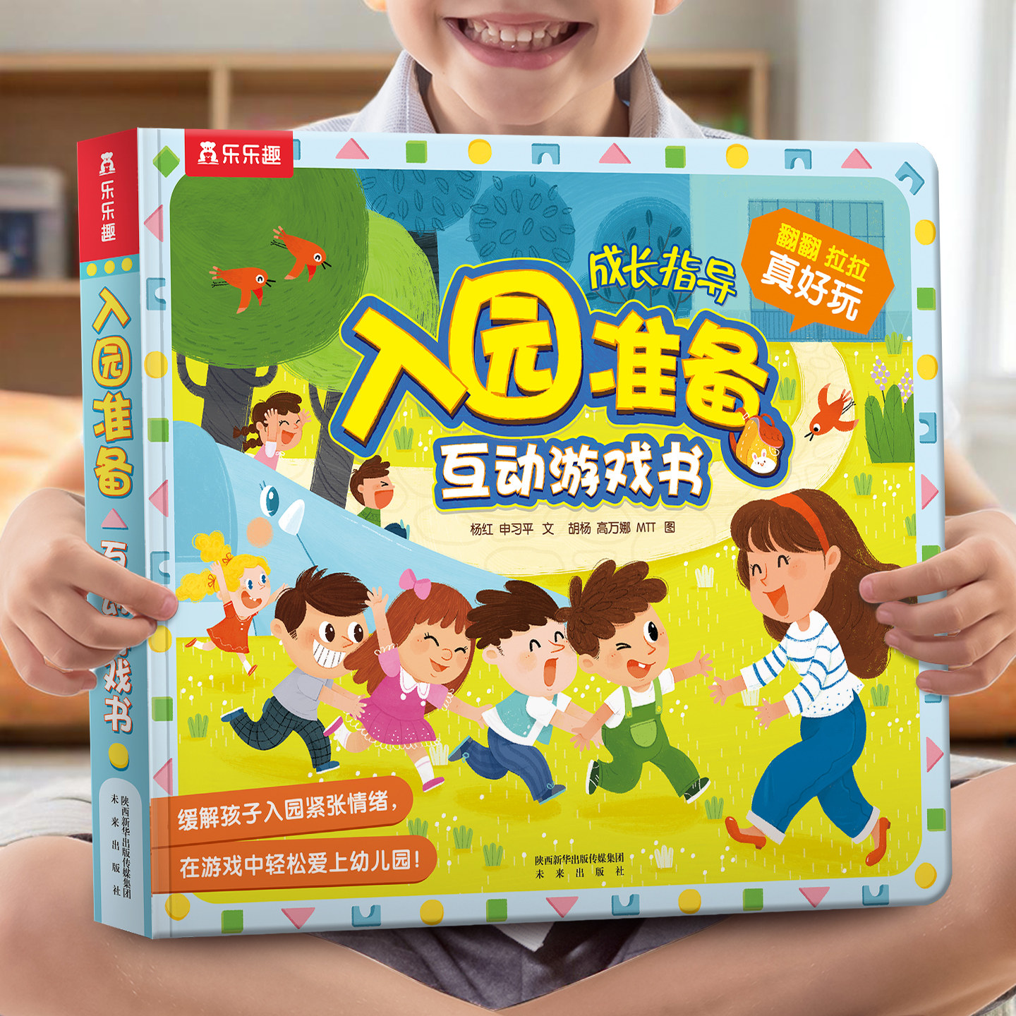 宝宝绘本3到6岁早教立体机关书低幼儿童读物翻翻书科普百科读物幼儿园入学前入园准备故事书适合457孩子阅读益智游戏玩具书籍