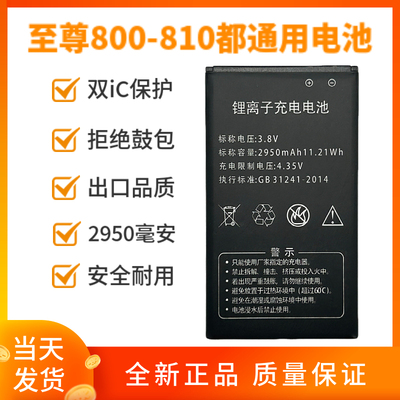 CAC810主机电池2950mAh/10.6Wh