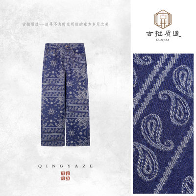 佩利斯花纹！色织提花新中式牛仔裤！GZ6661