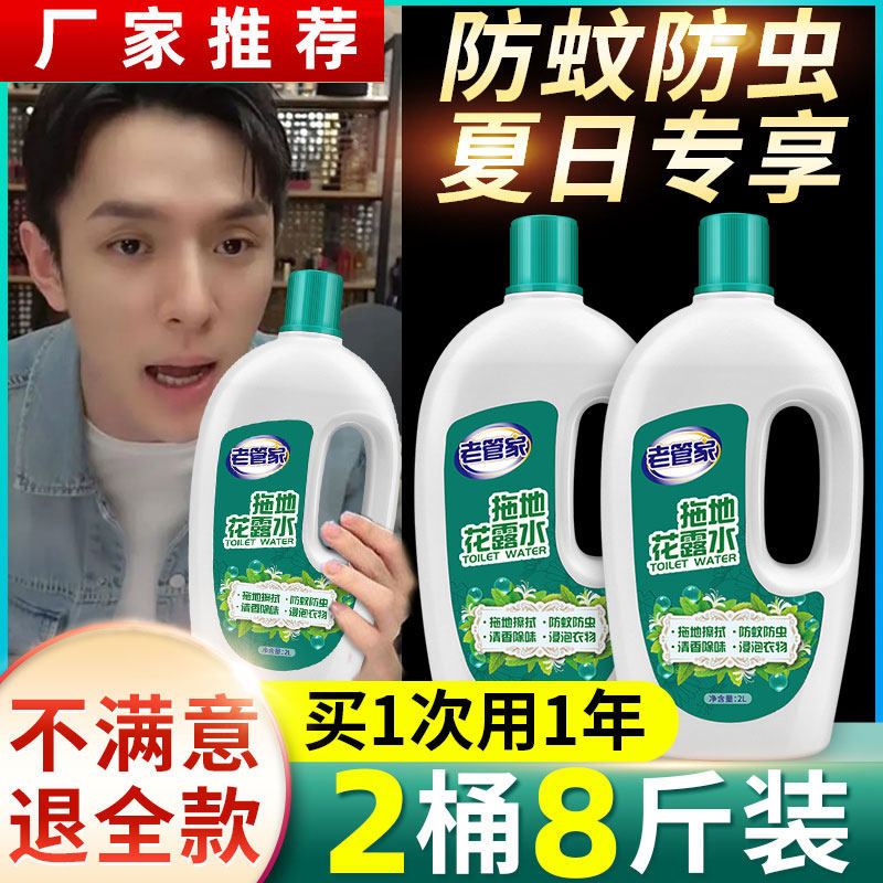 浓缩强力拖地专用花露水地板清洁剂泡腾片清洁防蚊虫家用驱蚊清香