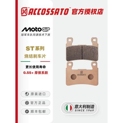 ACCOSSATO刹车片适用本田CB750 CB1100/RS/EX CB1300前后制动升级