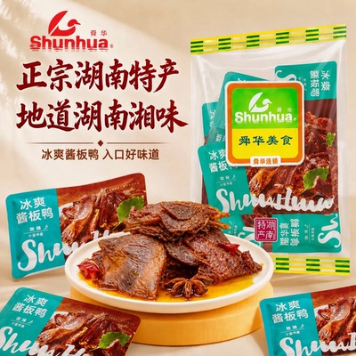 舜华临武鸭散装冰爽鸭零食