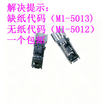 惠普131133108打印机传感器