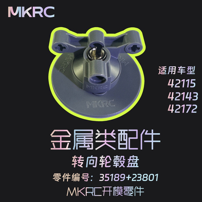 MKRC金属积木传动件金属狗骨
