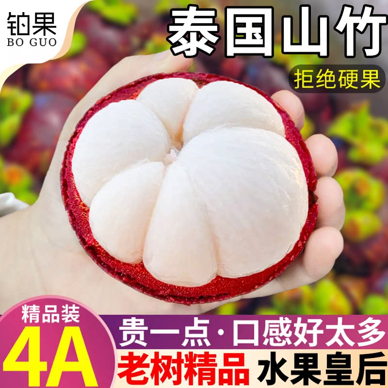 4A超值泰国进口山竹中大果新鲜包邮当季油麻竹孕妇水果